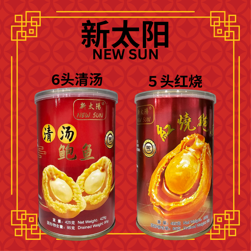 [Halal] New Sun Braised/Clear Soup Abalone DW85Gm+- 5/6Pcs/Can | 新太阳 5/ ...
