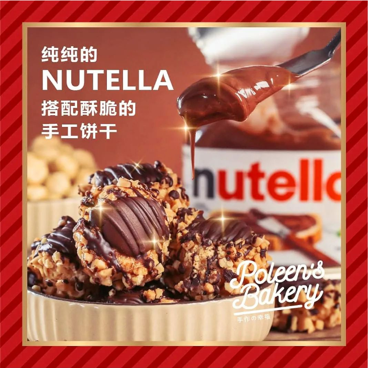 招牌 NUTELLA榛果巧克酥 Signature Nutella Chocolate Almond Butter Cookies ...