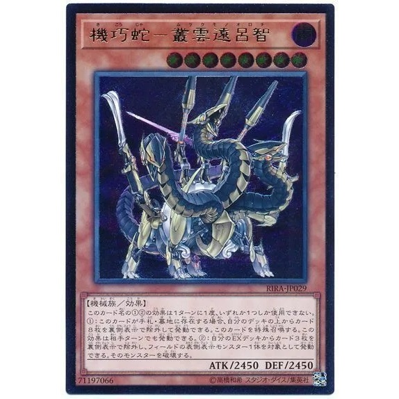 Yu-Gi-Oh RIRA-JP029 (Ultimate Rare) SD41-JP020 (Common) Metal Snake - Murakumo no Orochi ...