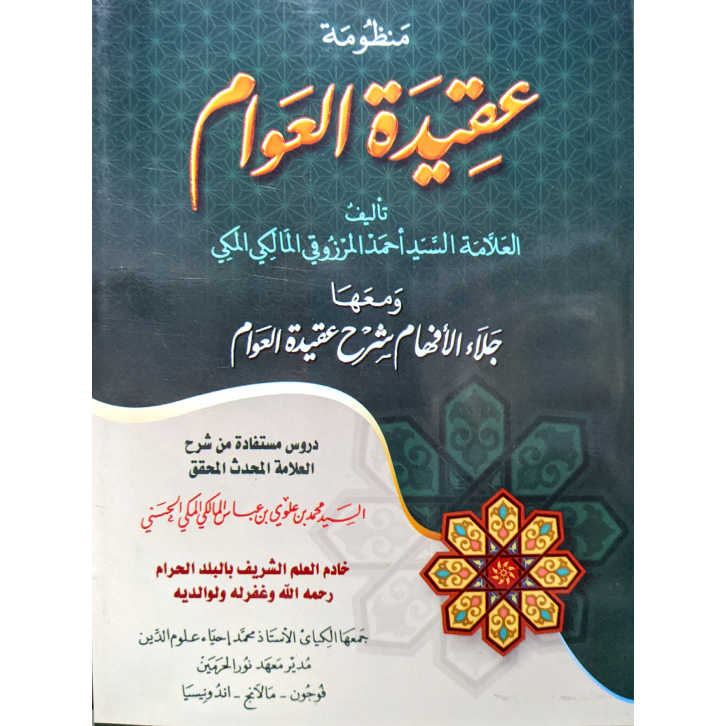AQIDAH AWAM / Aqidatul Awam / Kitab Tauhid / عقيدة العوام | Shopee Malaysia
