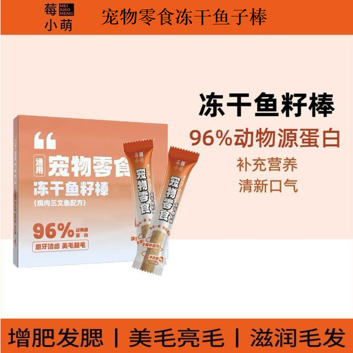 【苺小萌】Freeze Dried Cat Food Snacks Teeth Cleaning - Fish Roe Sticks (6g ...
