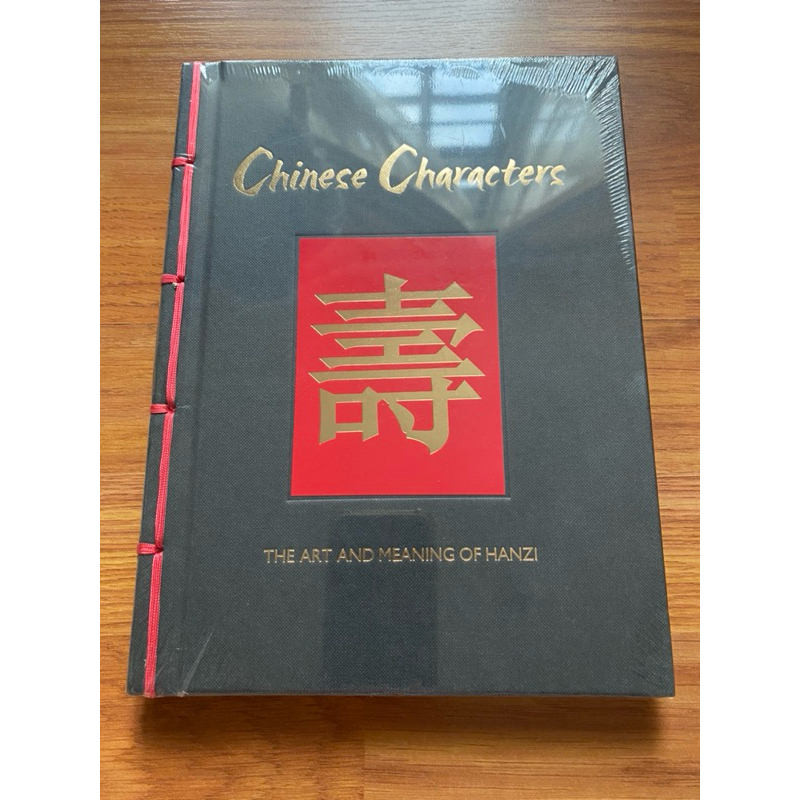 (Hardcover) Chinese Characters: The Art and Meaning of Hanzi by James ...