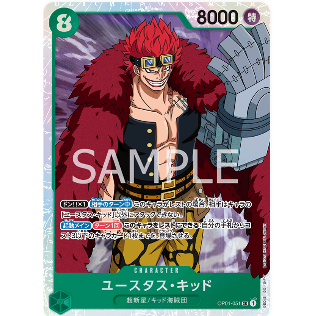 ONE PIECE CARD Game OP01-051 Eustass"Captain"Kid ( SR ) aa opcg OP01-51 parallel Prb01 green ...