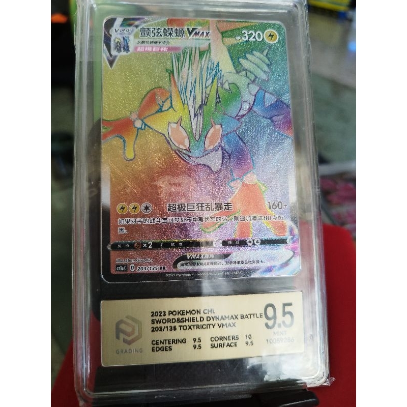 2023 Pokemon Chn. Sword & Shield Dynamax Battle Toxtricity VMAX 203 ...