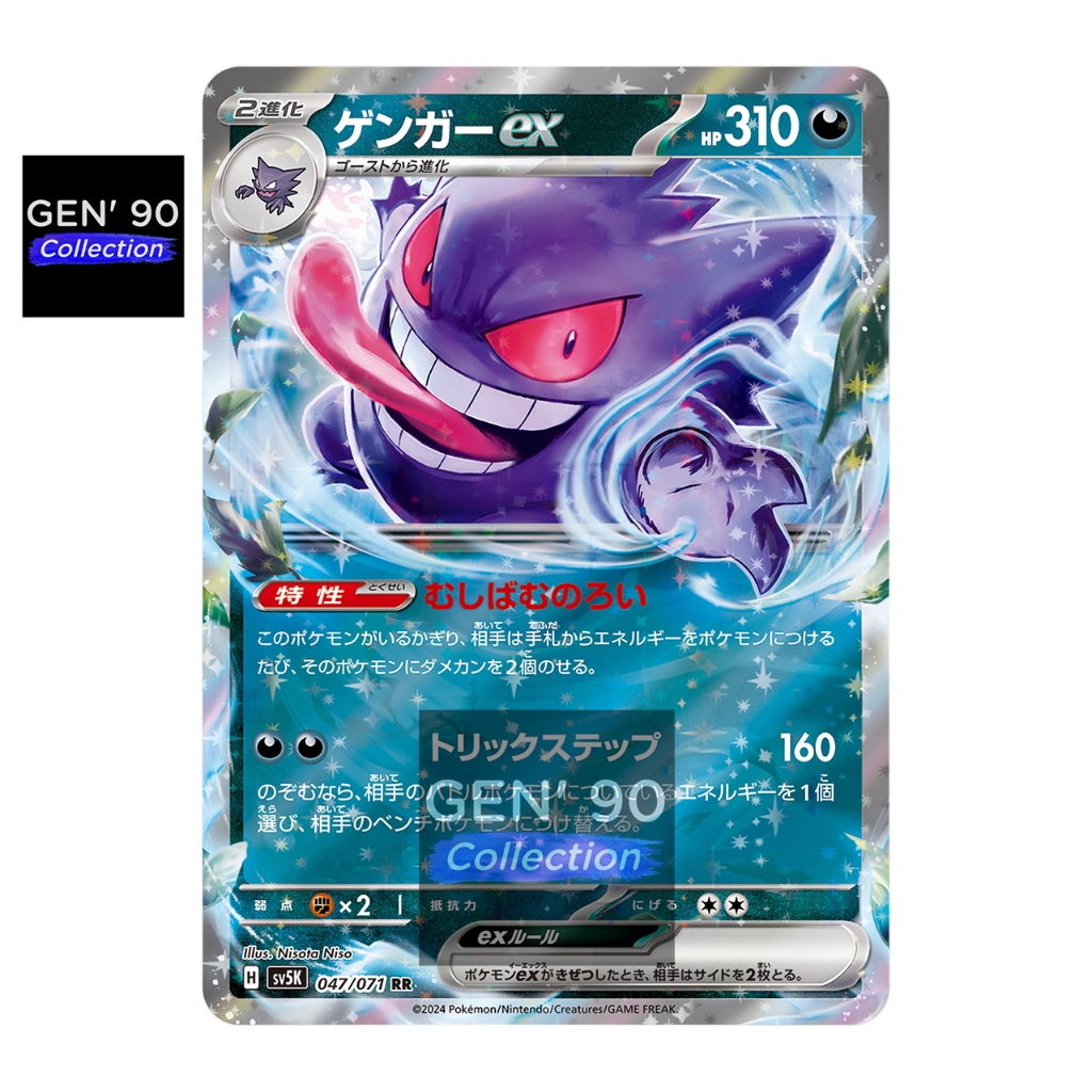 PTCG POKEMON CARD [VER.2024] [Gengar ex] [耿鬼 ex] SV5K 047/071 RR [GEN ...