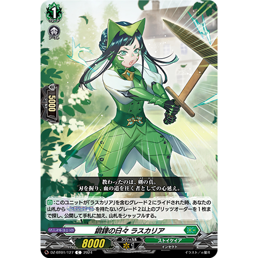 Cardfight Vanguard [JP] DZ-BT01/127 (C) Days of Training, Lascaria ...