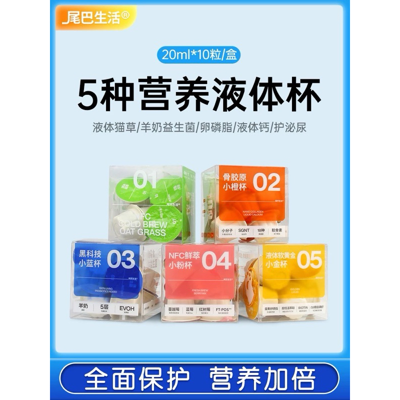 Furry tail Liquid Supplement For Pet 20ml 尾巴生活 羊奶 液体 益生菌 膠原 ...