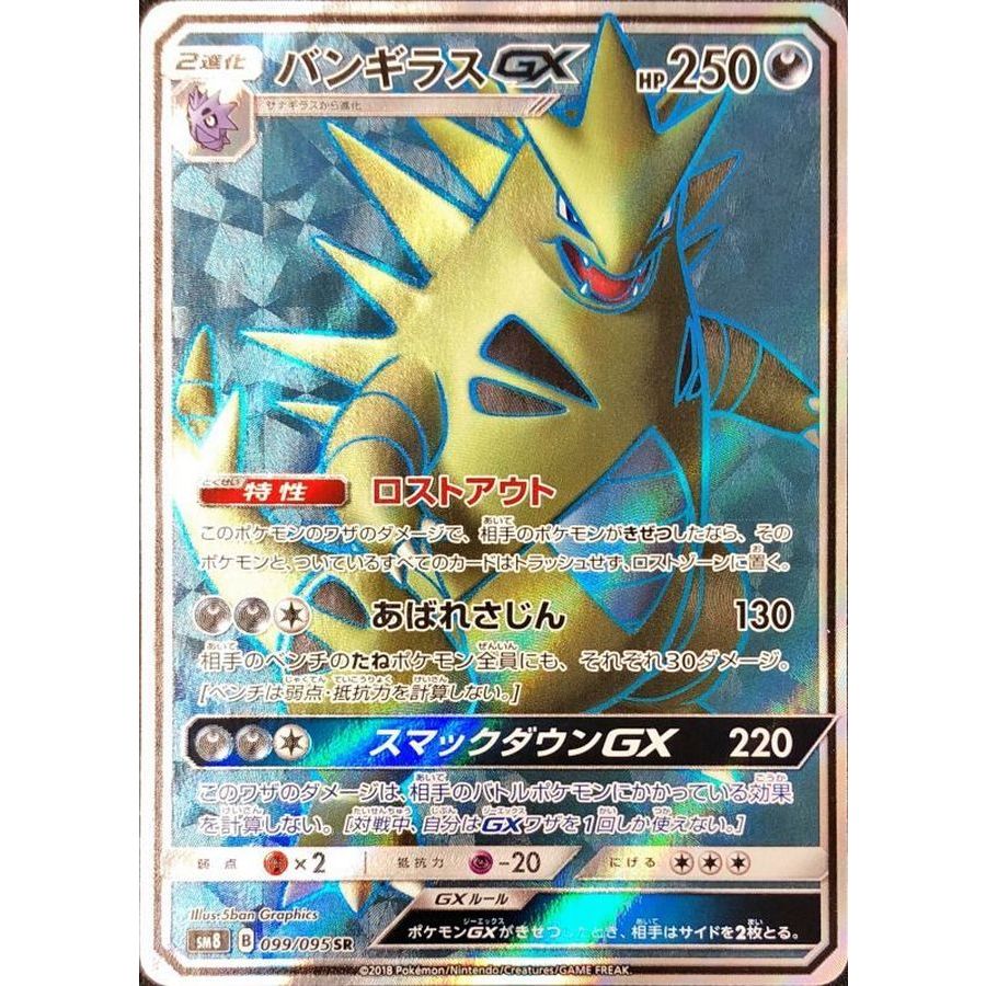 Tyranitar Gx Gx Sm8 099095 Sr Pokemon Card Ptcg Japanese Shopee Malaysia