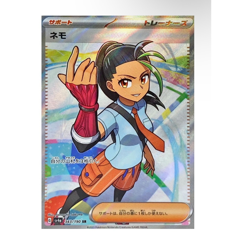 Japanese PTCG - Scarlet & Violet | Shiny Treasure ex | Nemona - 343/190 ... Japanese PTCG - Scarlet & Violet | Shiny Treasure ex | Nemona - 343/190 ...