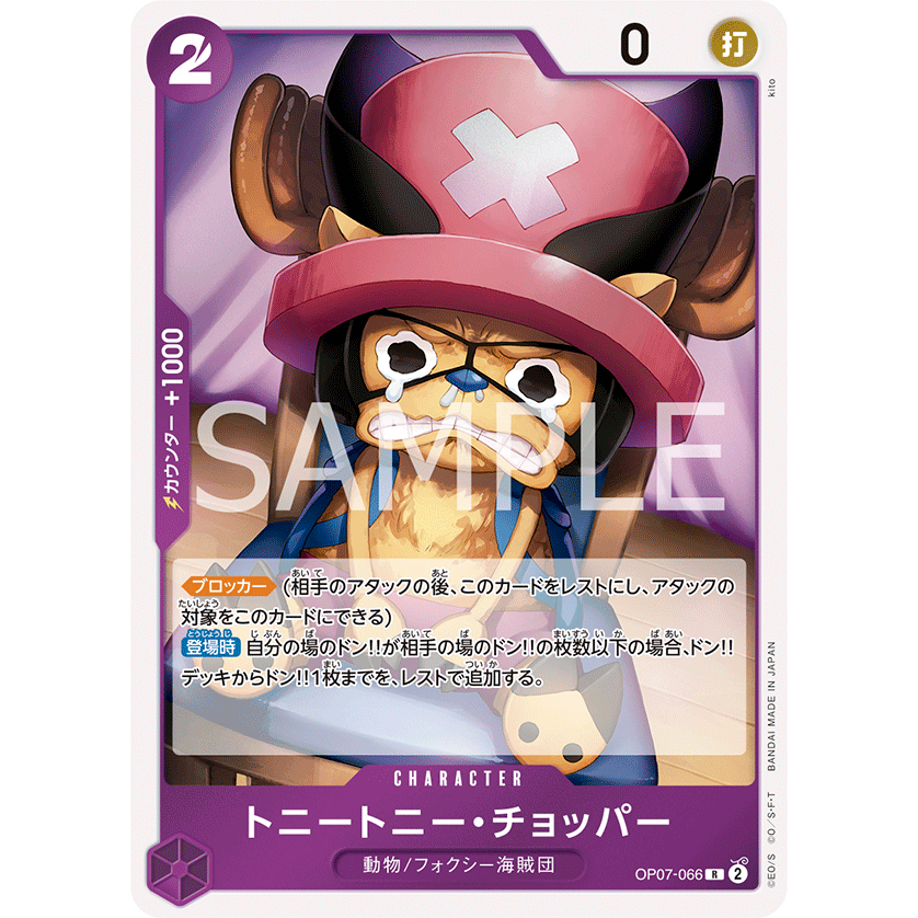 One Piece Card Game / OP07-066 Tony Tony Chopper | R | -500 Years in the Future- [OP-07 ...