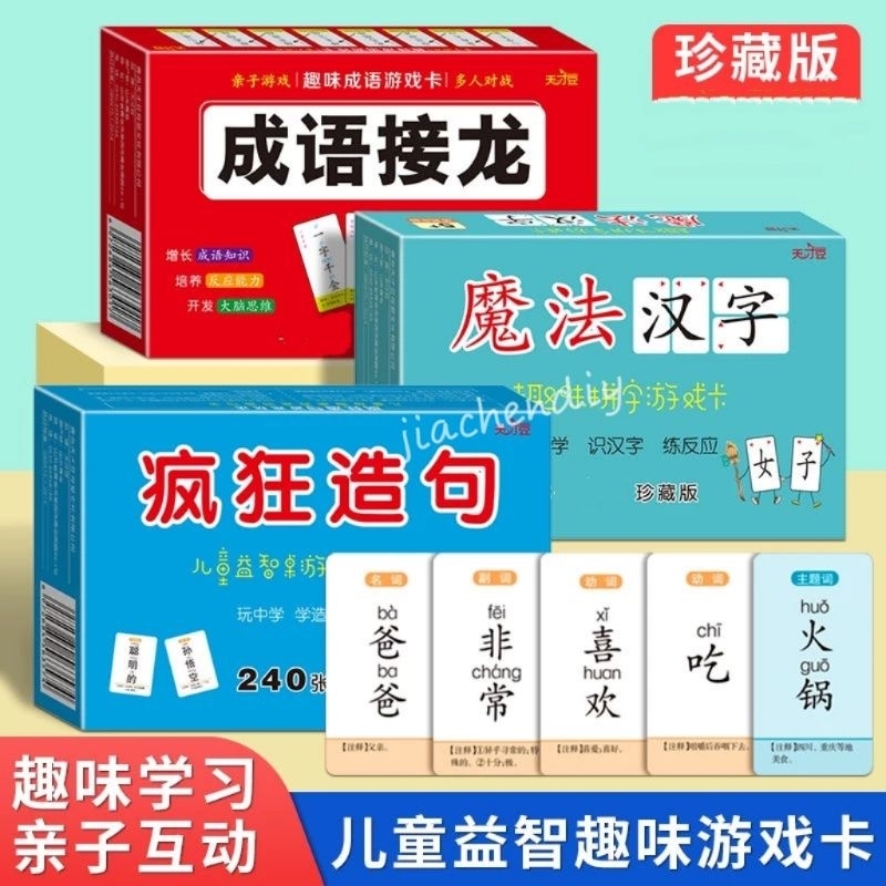 Children's Chinese Character Matching Game Cards Riddle Game 猜谜语游戏卡牌 成语 ...
