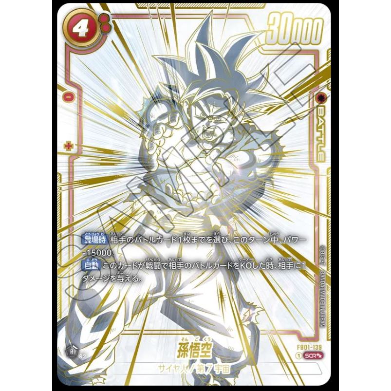 Dragon Ball Super Card Game Fusion World FB01-139 Son Goku GHOST RARE ...