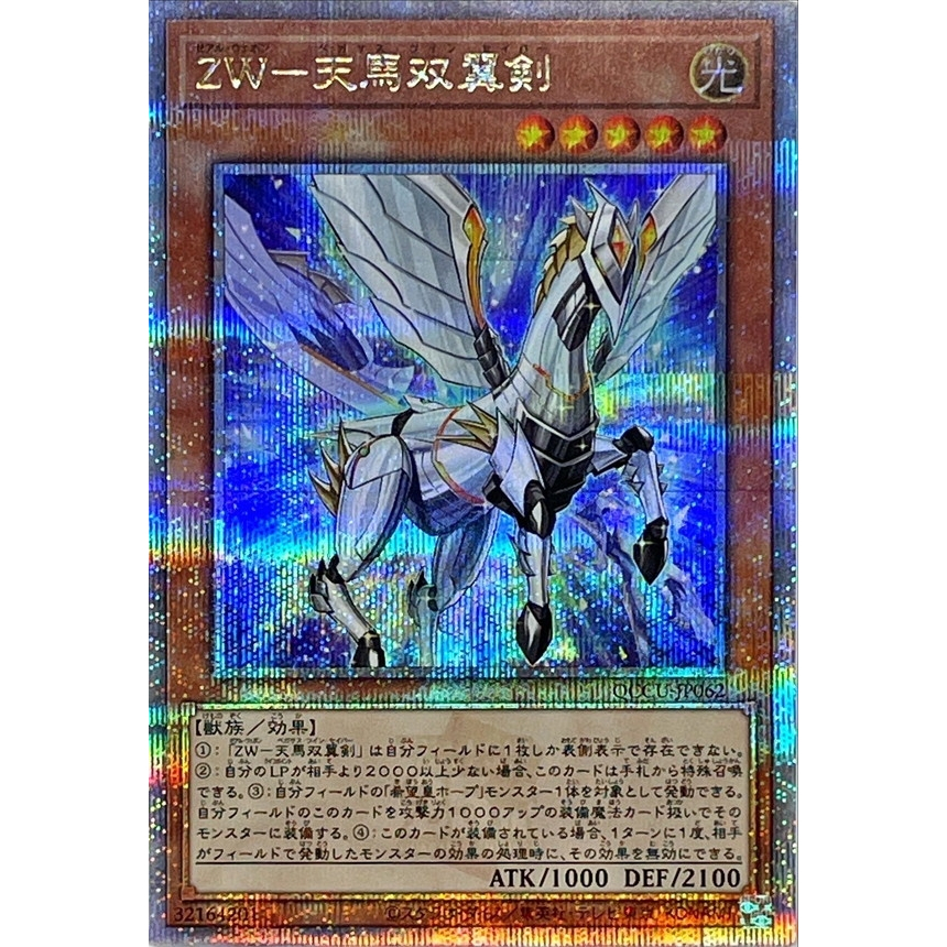YUGIOH QCCU-JP062 ZW - Pegasus Twin Saber | Shopee Malaysia
