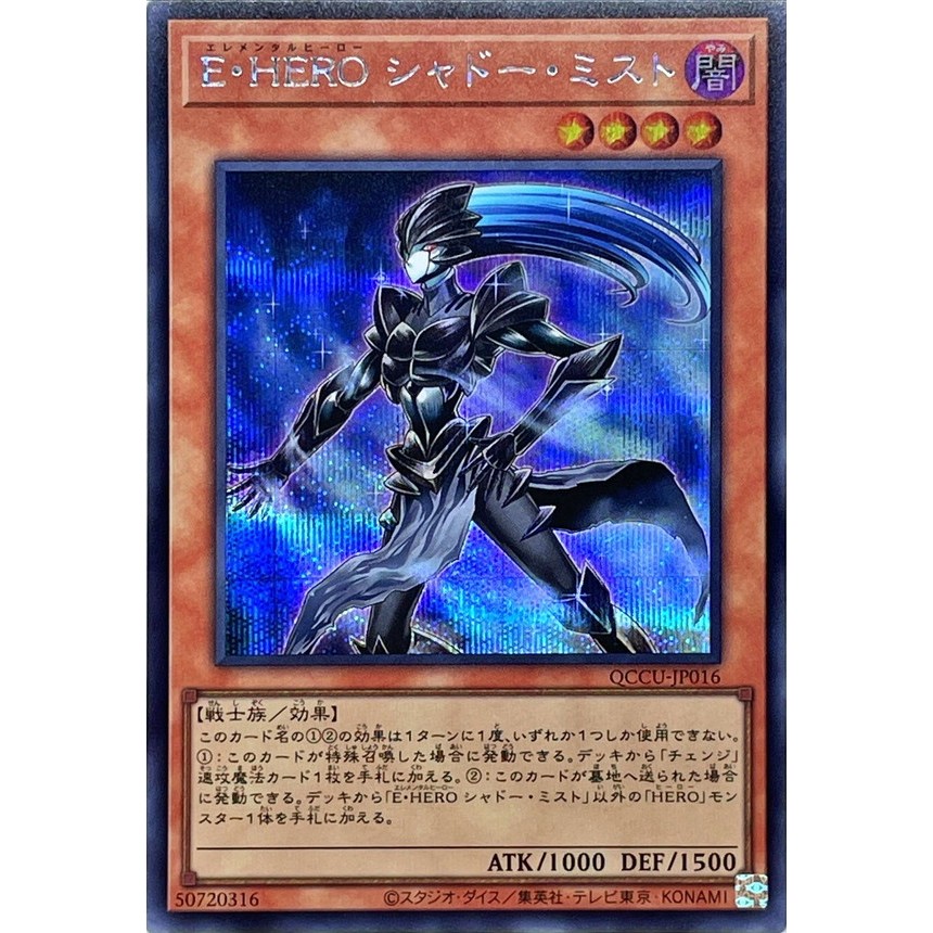YUGIOH QCCU-JP016 SD27-JP001 LVP2-JP024 Elemental HERO Shadow Mist | Shopee Malaysia