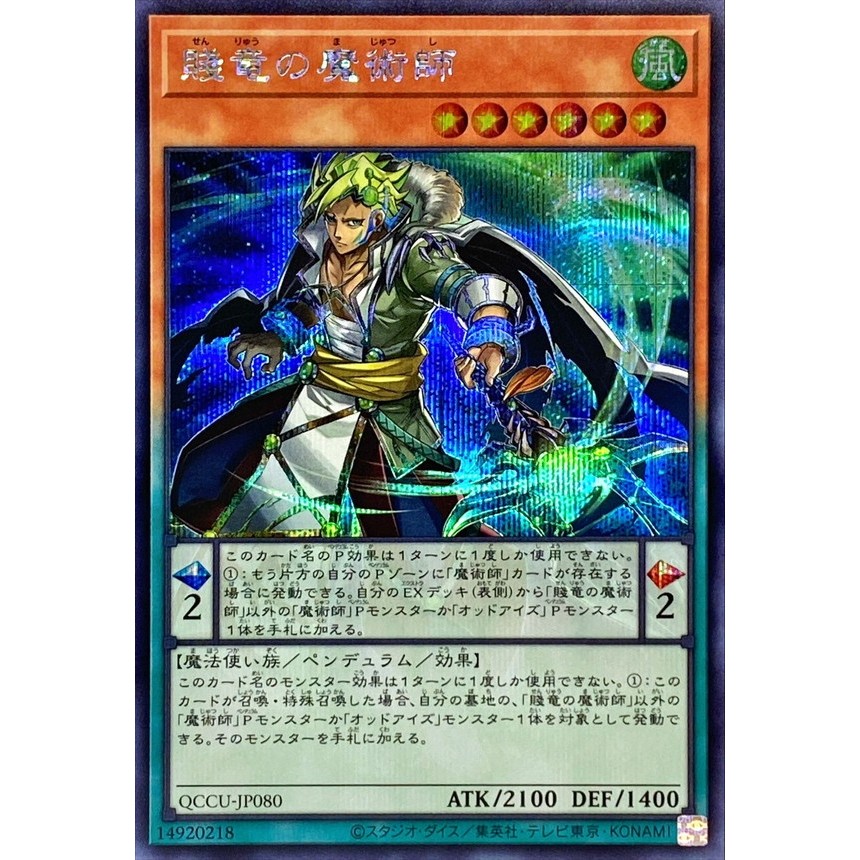 YUGIOH QCCU-JP080 SD29-JP004 Oafdragon Magician | Shopee Malaysia