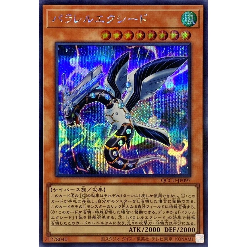 YUGIOH QCCU-JP097 23TP-JP101 ETCO-JP001 Parallel eXceed | Shopee Malaysia