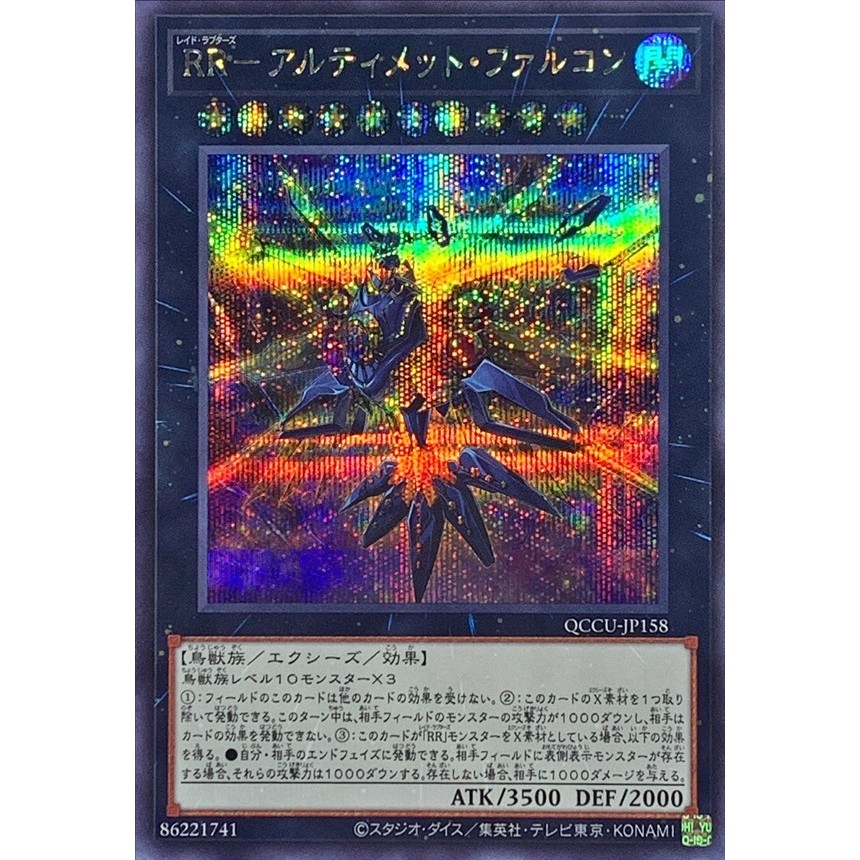YUGIOH QCCU-JP158 SHVI-JP053 LVP2-JP072 Raidraptor - Ultimate Falcon | Shopee Malaysia