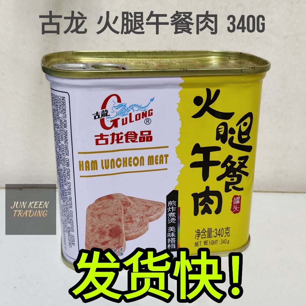 古龙火腿午餐肉 Gulong Ham Luncheon Meat 340g Best before 2027-01 | Shopee Malaysia
