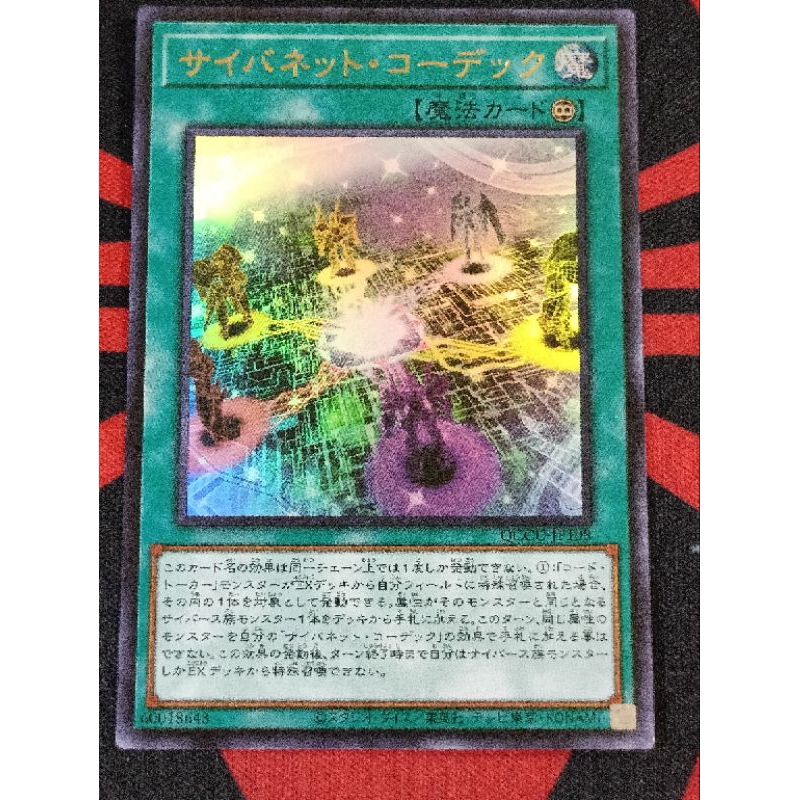 YUGIOH KONAMI QCCU-JP108 Cynet Codec (Ultra Rare ) | Shopee Malaysia