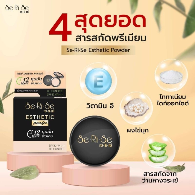 🔥Serise powder Waterproof, sunscreen SPF30pa+++ แป้งพัฟเซรีเซ่ กันน้ำ ...