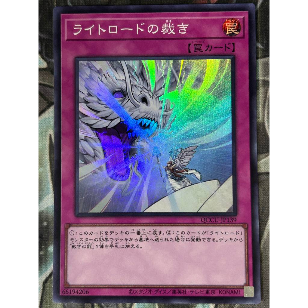 Yu-Gi-Oh! 遊戯王 QCCU-JP139 "Lightsworn Judgment" "SR Super Rare / SCR ...