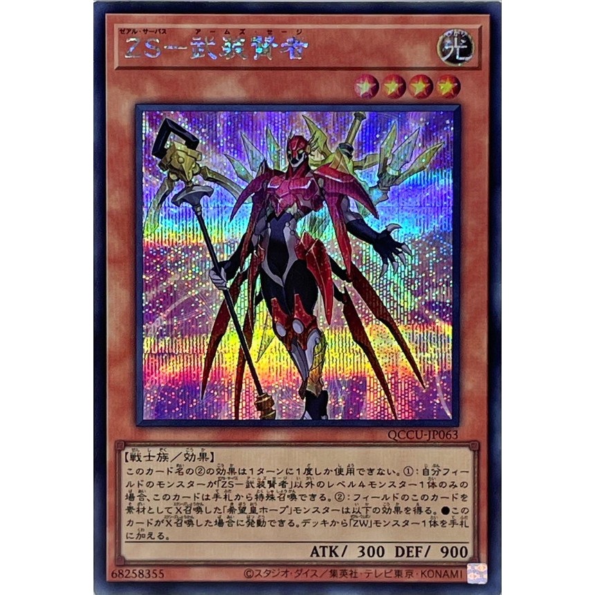 Yugioh Japanese QCCU-JP063 ZS - Armed Sage | Shopee Malaysia