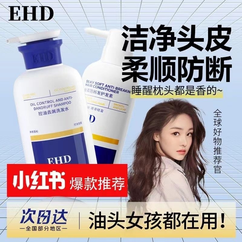 EHD洗发水/控油/祛屑/柔顺蓬松/除螨/Ehd Shampoo Oil Control ～500ML | Shopee Malaysia