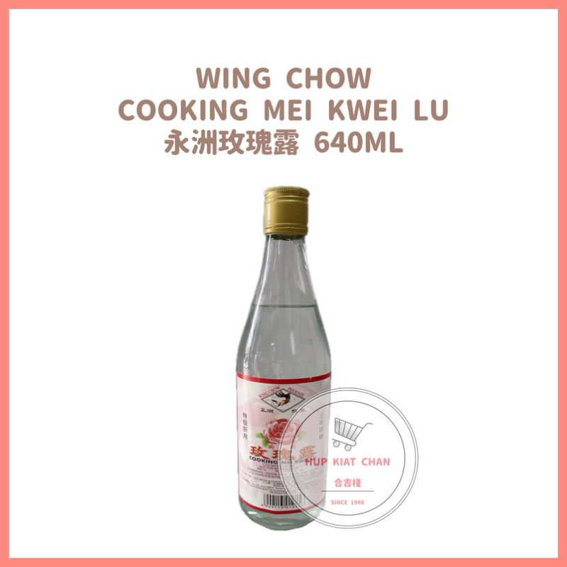 Wing Chow Cooking Mei Kwei Lu 永洲玫瑰露 640ML | Shopee Malaysia