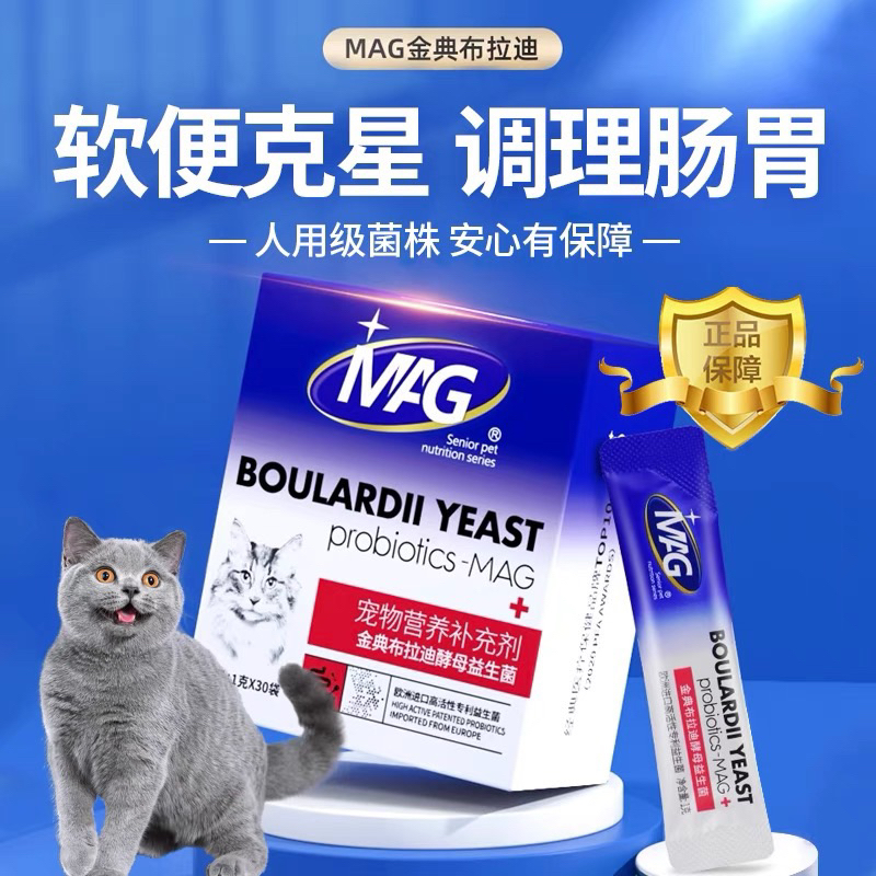 Mag U+ Golden Series Probiotic Powder for Cat 1g 快速止泻 肠胃调理 益生菌 | Shopee ...