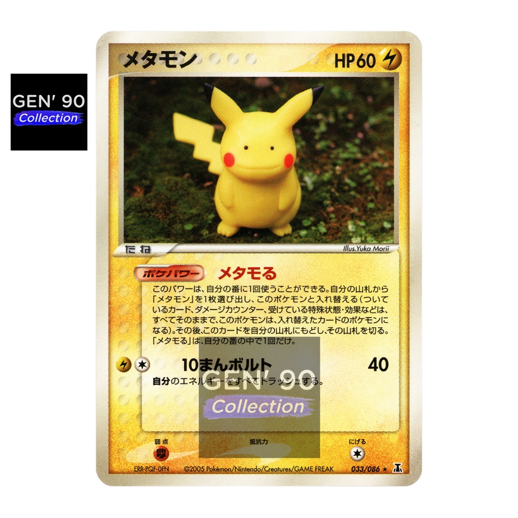 PTCG POKEMON CARD [VER.2005] [Ditto / Pikachu] [百变怪 / 皮卡丘] PCG6 033/086 ...