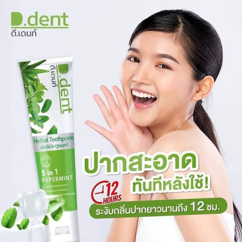 D DENT 5 IN 1 HERBAL TOOTHPASTE 100g 💯🇹🇭 | Shopee Malaysia