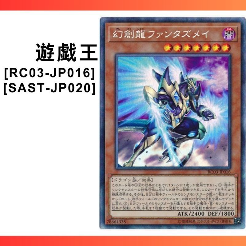 YGO YuGiOh Card RC03-JP016 SAST-JP020 | Fantastical Dragon Phantazmay | Japanese OCG | Shopee ...