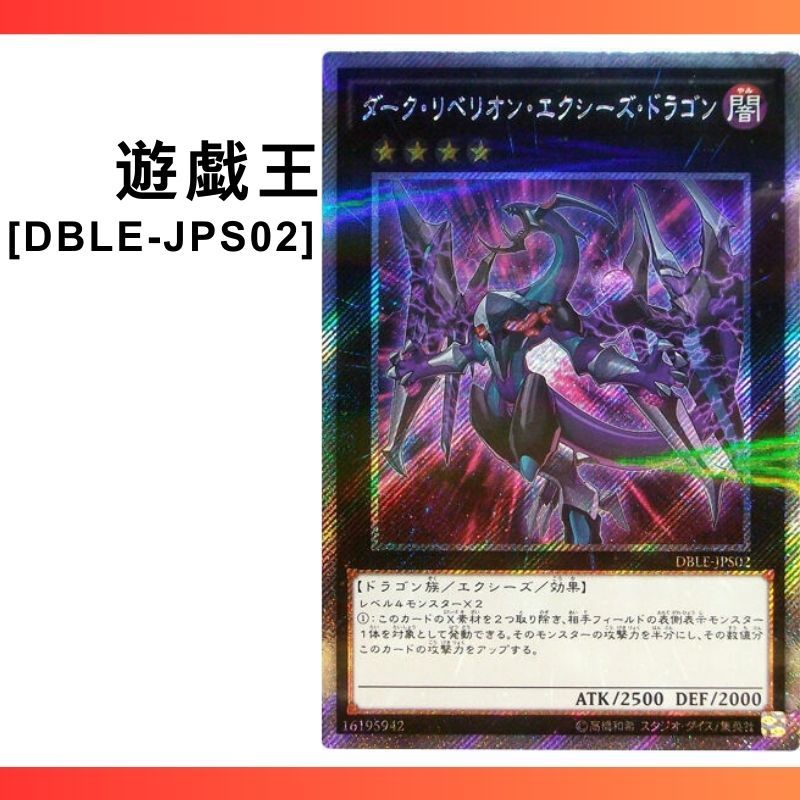 YGO YuGiOh Card DBLE-JPS02 | Dark Rebellion Xyz Dragon | Japanese OCG | Shopee Malaysia