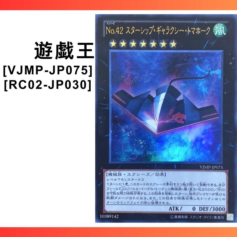 YGO YuGiOh Card RC02-JP030 VJMP-JP075 | Number 42: Galaxy Tomahawk | Japanese OCG | Shopee Malaysia
