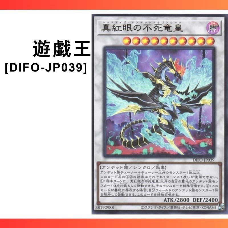 YGO YuGiOh Card DIFO-JP039 | Red-Eyes Zombie Dragon Lord | Japanese OCG | Shopee Malaysia