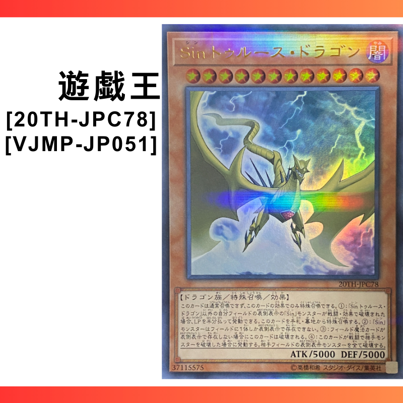 YGO YuGiOh Card 20TH-JPC78 VJMP-JP051 | Malefic Truth Dragon | Japanese OCG | Shopee Malaysia
