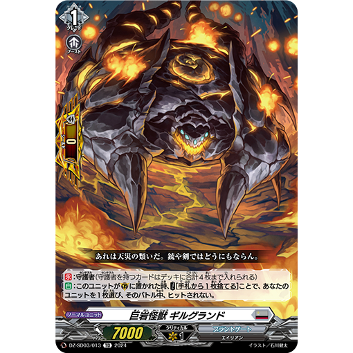 Cardfight Vanguard [JP] DZ-SD03/013 Craggy Monster, Girgrand | Shopee Malaysia