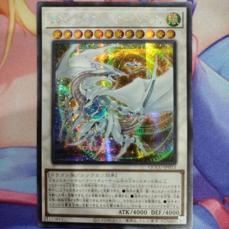 YUGIOH QCCU-JP053 HC01-JP025 Cosmic Blazar Dragon (NPR/SER/UR/UTR) | Shopee Malaysia