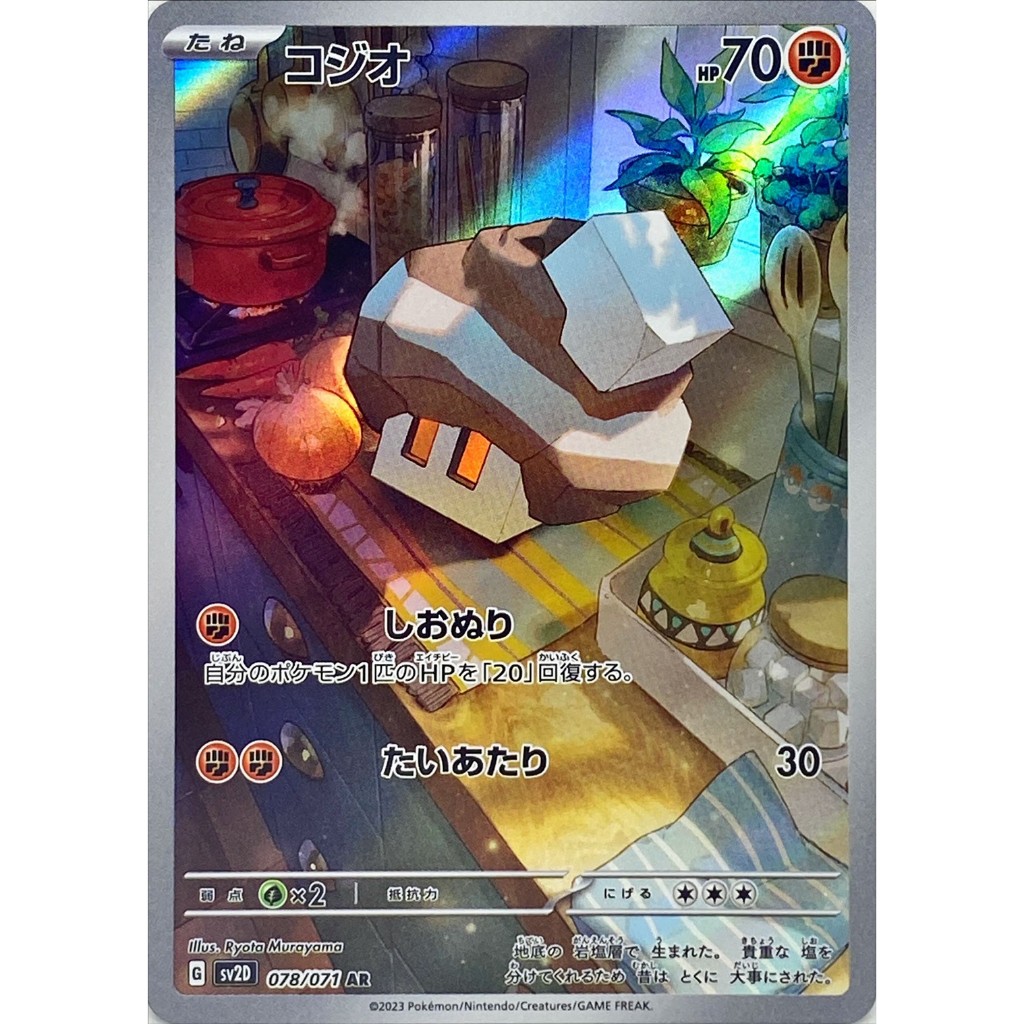 Nacli / コジオ 078/071 AR [SV2D] Clay Burst - Pokemon Japanese Card | Shopee Malaysia