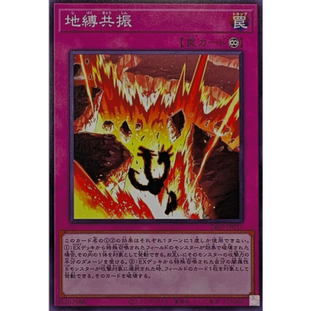 YUGIOH 24PP-JP011 Earthbound Resonance (SCR/SR/NPR/Common) | Shopee Malaysia