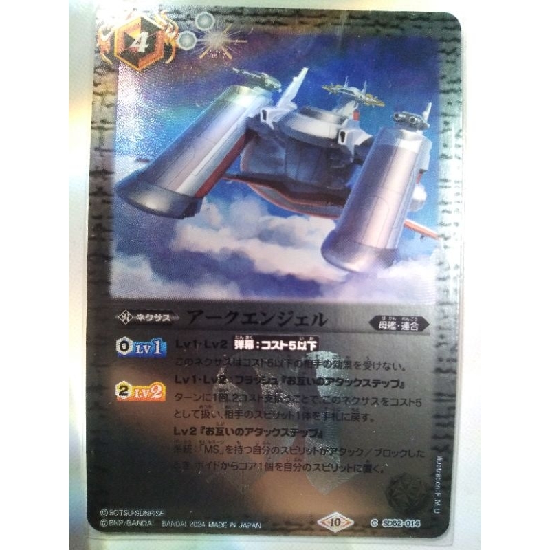 Battle Spirits SD52 014 C 大天使号 Archangel (C) | Shopee Malaysia