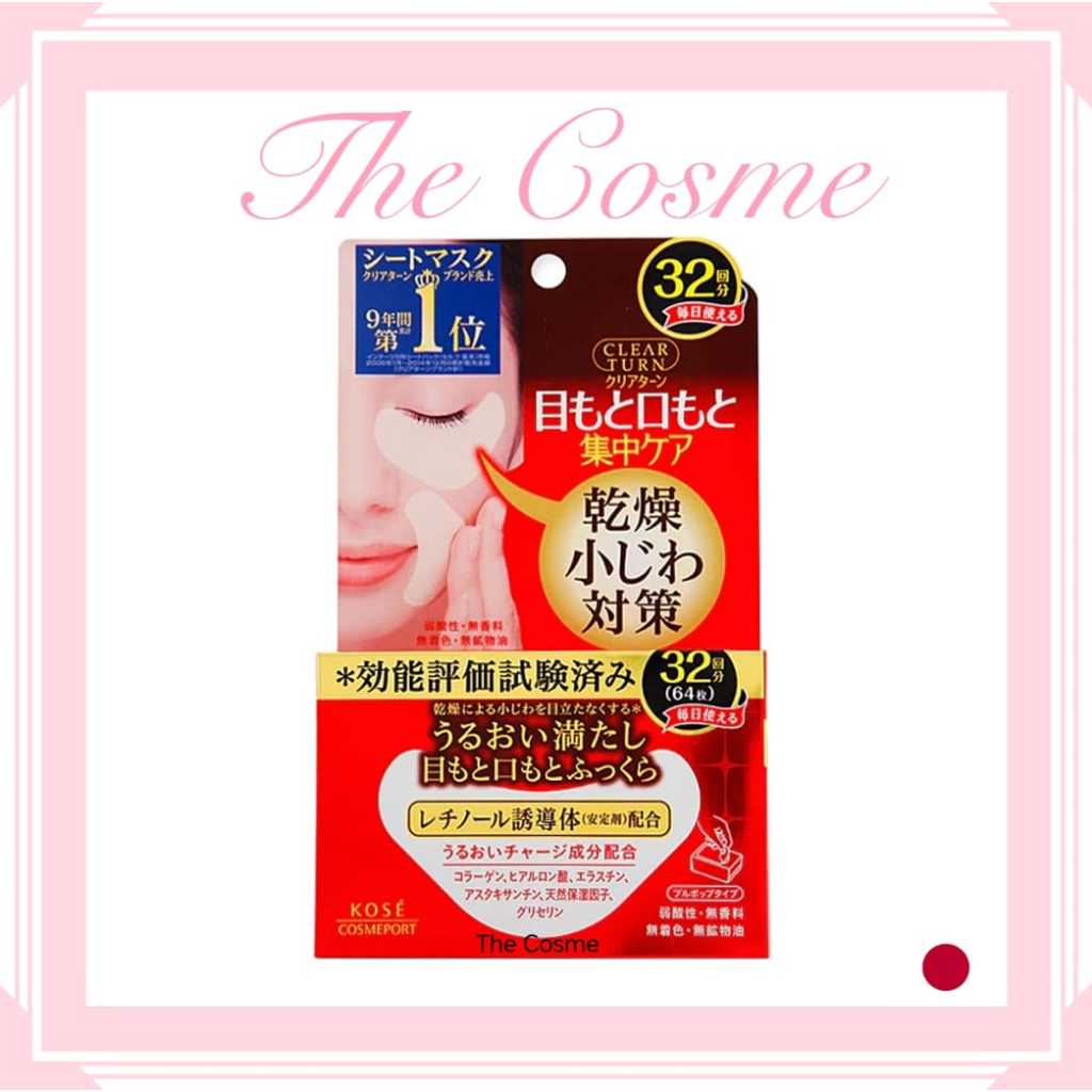 [Ready Stock] KOSE CLEAR TURN Skin Plumping Eye Zone Mask 光映透 高保濕盈潤眼口膜 ...