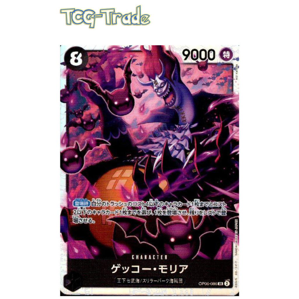 [One Piece TCG Singles] OP06 Wings of Captain - OP06-086 Gecko Moria SR ...