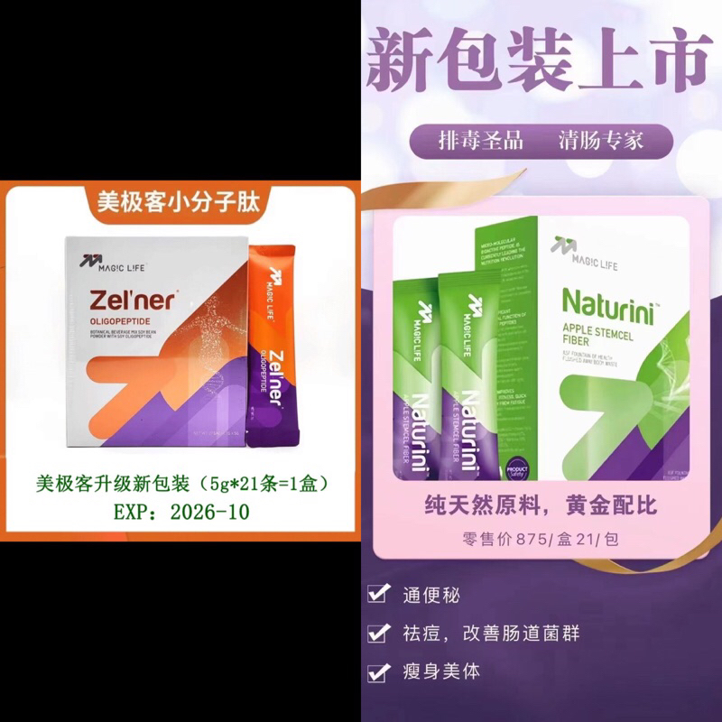 (100% Original 😊绝对真品) Magic Life Zelner Oligopeptides+Apple Stem ...