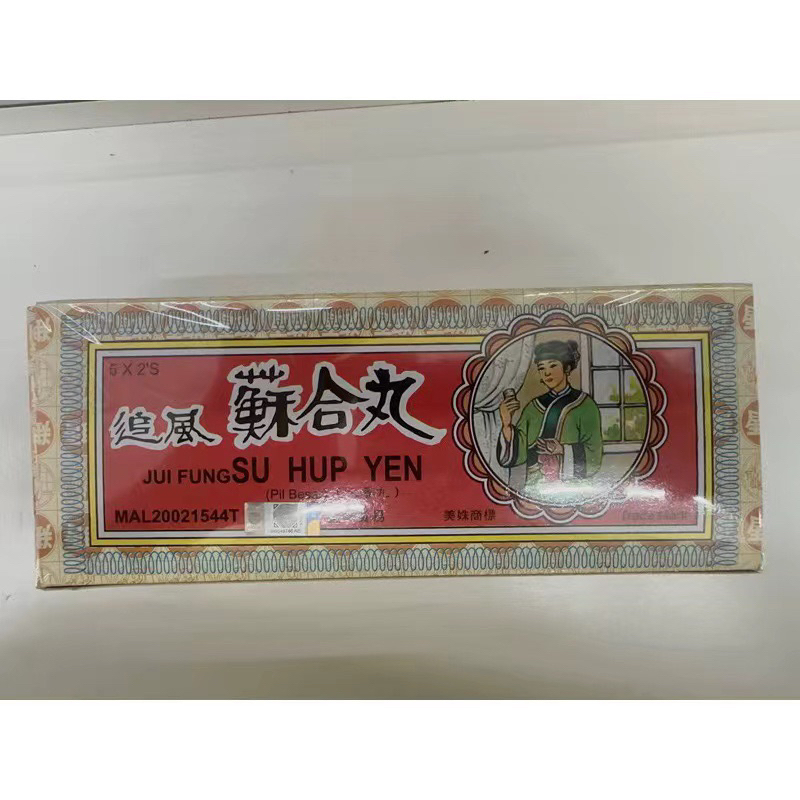 追风苏合丸 Zhui Feng Su He Wan 缓解感冒 化痰 肠胃气胀 胃痛 消化不良 轻度呕吐5 X 2’S | Shopee ...