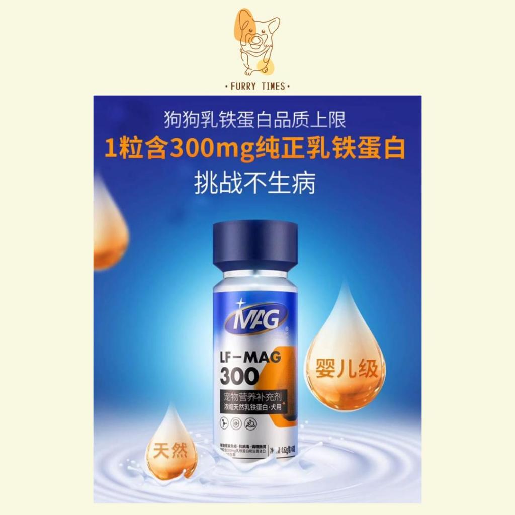 MAG U+ LF-MAG 300 Immune Globulin Lactoferrin Enhance Immunity for Dogs ...