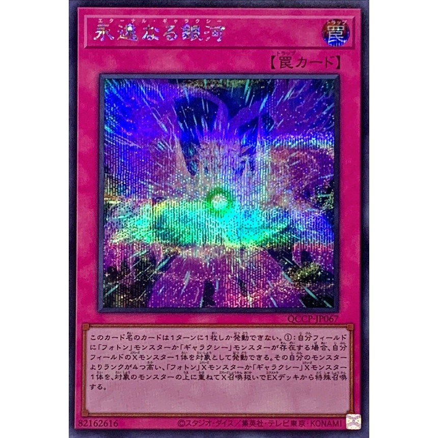 YUGIOH QCCP-JP067 Eternal Galaxy | Shopee Malaysia