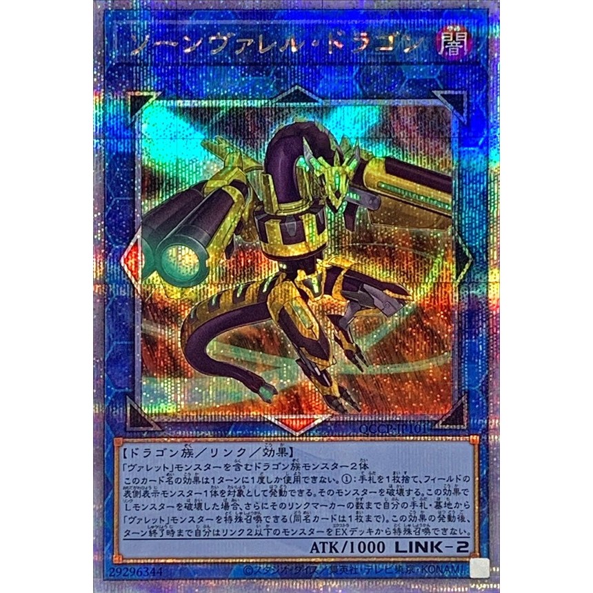 YUGIOH QCCP-JP101 Quadborrel Dragon | Shopee Malaysia