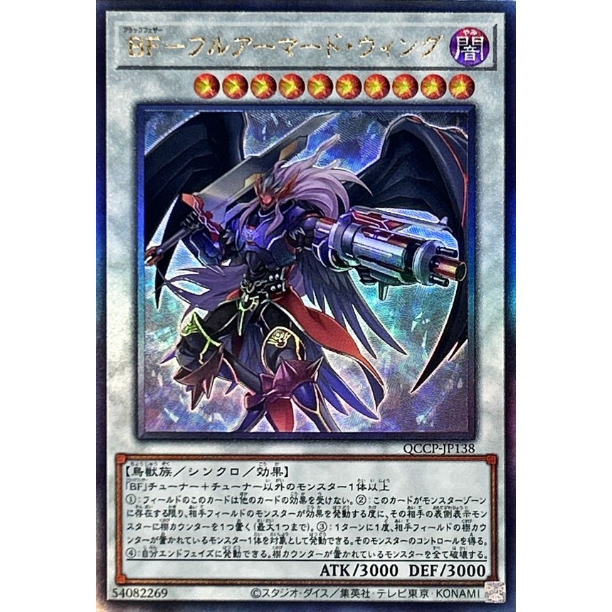 YUGIOH QCCP-JP138 SUB1-JP056 DP20-JP023 Blackwing Full Armor Master | Shopee Malaysia