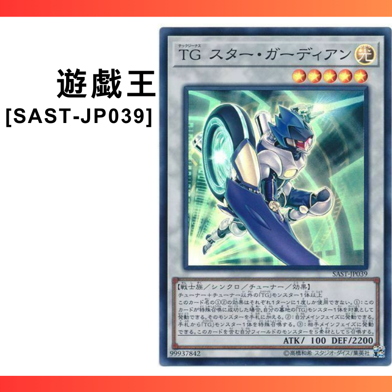 YGO YuGiOh Card SAST-JP039 | T.G. Star Guardian | Japanese OCG | Shopee Malaysia